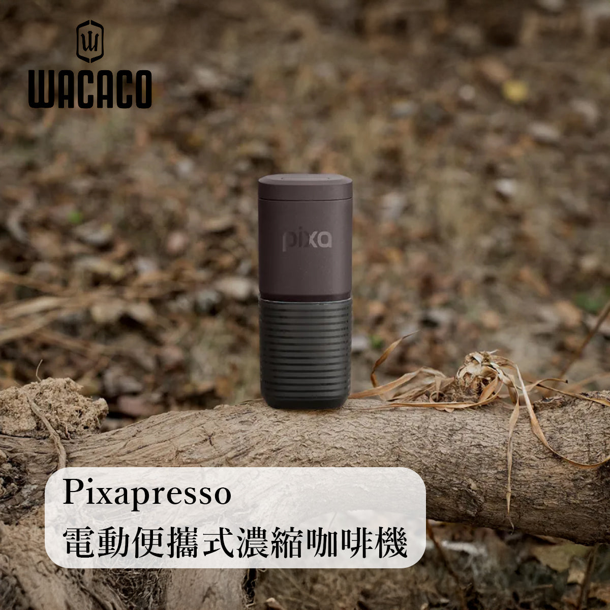WACACO® Pixapresso 電動便攜式濃縮咖啡機 – Remix Digit